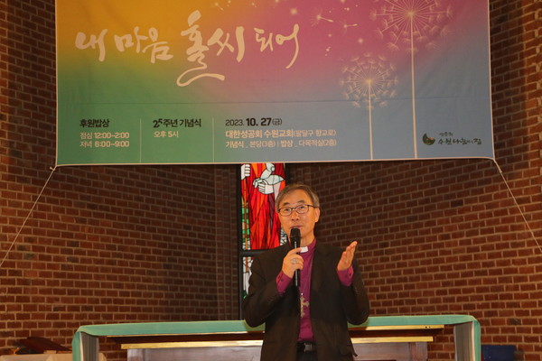 대한성공회 수원나눔의집 25주년 기념식, ‘민들레 홀씨되어’ 개최 - Kollo